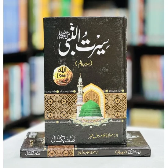 Buy Seeratul Nabi By Ghulam Rasool Mehr By Ghulam Rasool Mehr | Seerat ...
