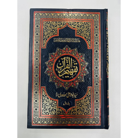 Tafheem Ul Quran (Premium Quality) By Maulana Abul Ala Maududi | Best ...