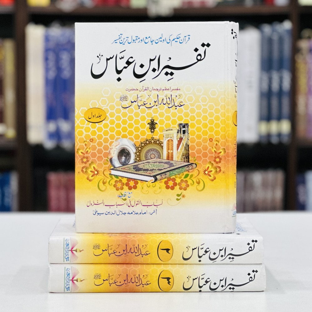 Buy Tafseer Ibn e Abbas By Hazrat Abdullah Ibn e Abbas Online | Tafser ...