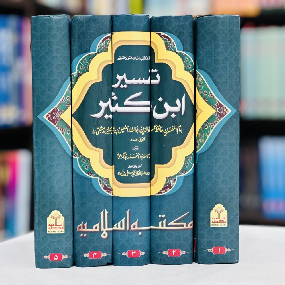 Tafseer Ibn Kaseer in Urdu