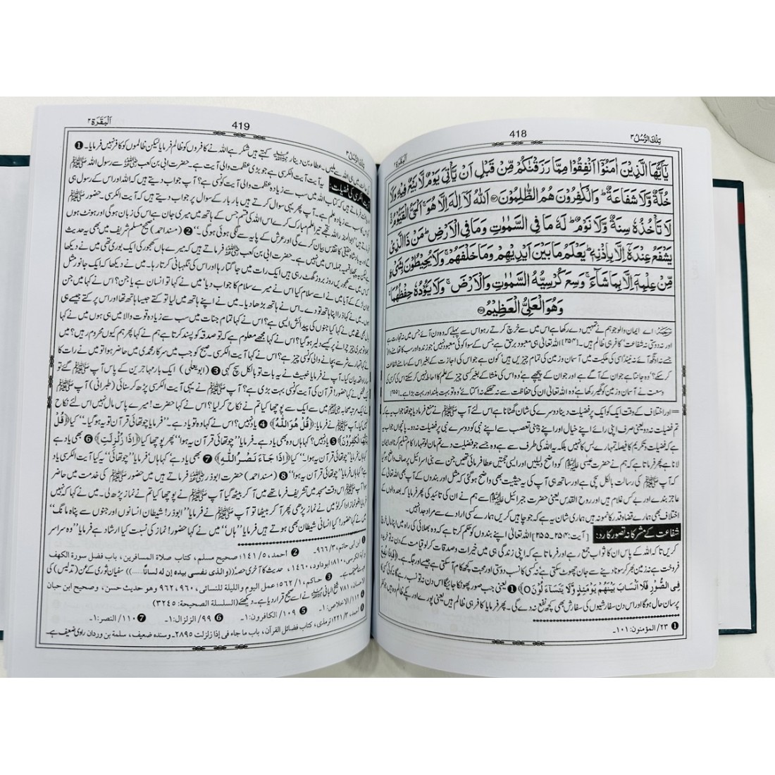 Tafseer Ibn Kaseer in Urdu