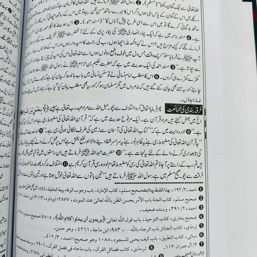 Tafseer Ibn Kaseer in Urdu