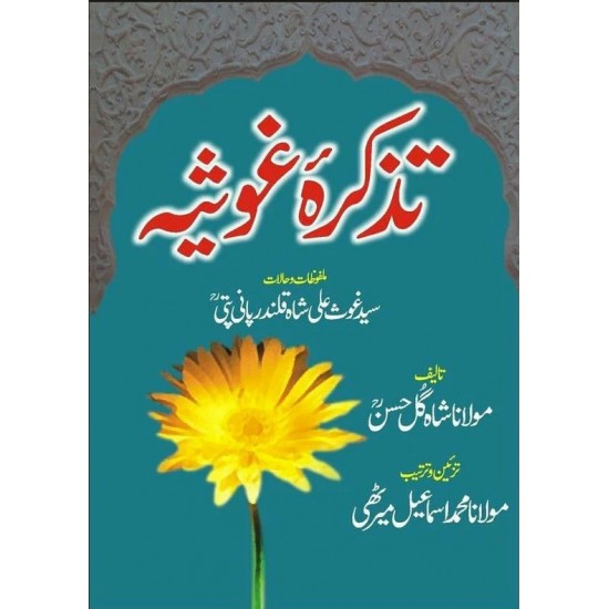 Buy Tazkara Ghousia By Syed Ghaus Ali Shah Qalandar Online | Books of ...