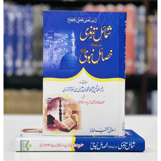 Urdu Sharha Shamail e Tirmizi By Imam Tirmizi | Books of Imam Tirmidhi