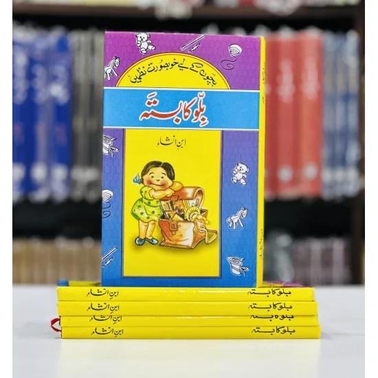 Bilo Ka Basta By Ibn e Insha - Book of Ibne Insha