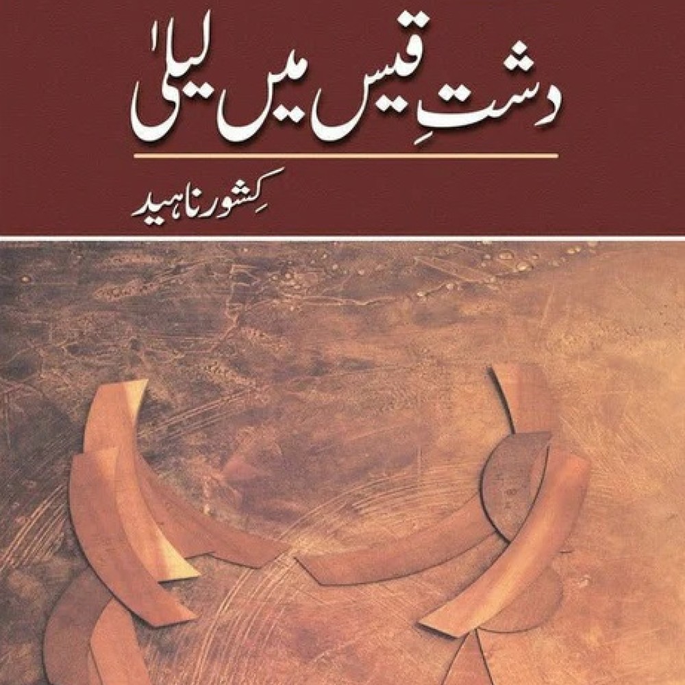 Dasht e Qais Main Laila - Kulyat e Kishwar Naheed By Kishwar Naheed ...