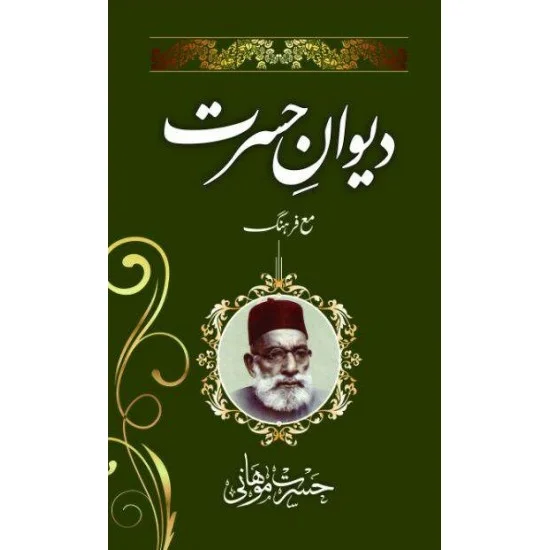 Deewan e Hasrat Mohani | Poetry of Hasrat Mohani