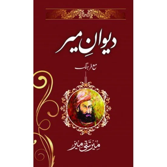 Deewan e Mir Taqi Mir | Poetry of Meer Taqi Meer | Poetry of Mir Taqi Mir