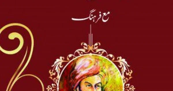 Deewan e Mir Taqi Mir | Poetry of Meer Taqi Meer | Poetry of Mir Taqi Mir