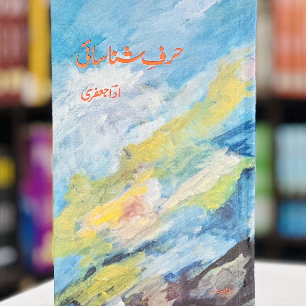 Hurf e Shanasai By Ada Jafri | Poetry of Ada Jafri