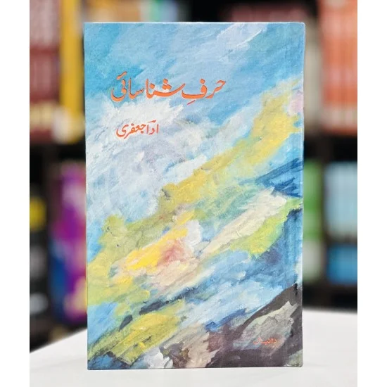 Hurf e Shanasai By Ada Jafri | Poetry of Ada Jafri