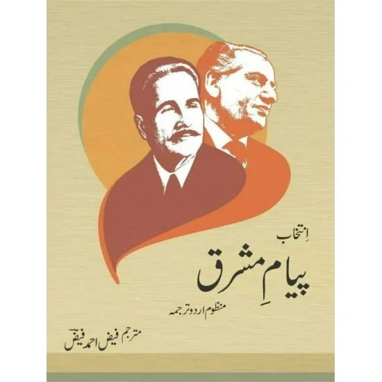 Intekhab Payam e Mashriq Manzoom Urdu Tarjuma By Faiz Ahmed Faiz ...