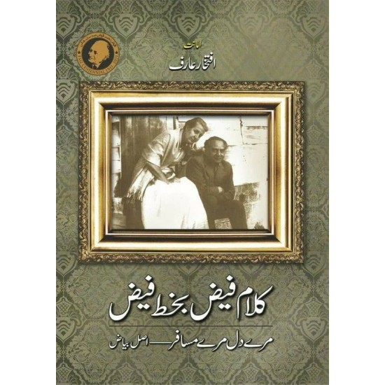 Buy Kalam e Faiz Bakhat Faiz By Faiz Ahmed Faiz and Iftikhar Arif | Books of Iftikhar Arif ...