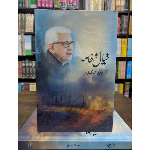 Javed Ahmad Ghamidi Books Online | Link Shop