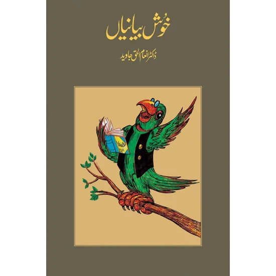 Khush Biyanian, khush biyaniyan by Dr. Inam Ul Haq Javed