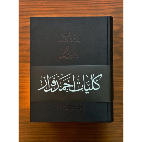 Kulyat e Ahmad Faraz By Ahmad Faraz Online | Poetry Books of Ahmad Faraz