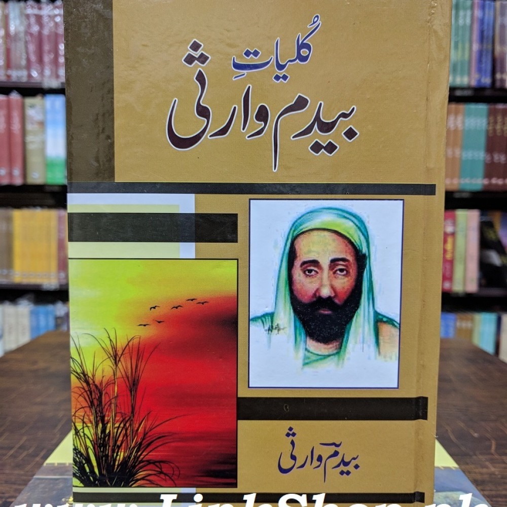 Buy Kulyat e Bedam Warsi By Bedam Warsi Online | Poetry of Bedum Shah Warsi