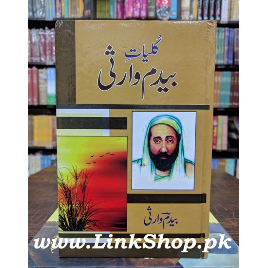 Buy Kulyat e Bedam Warsi By Bedam Warsi Online | Poetry of Bedum Shah Warsi