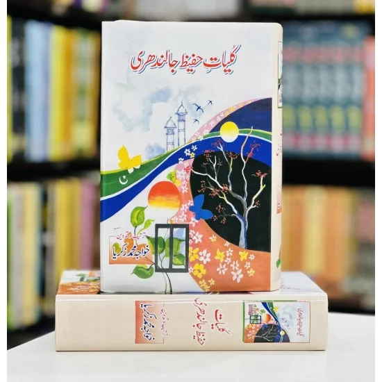 Kulyat e Hafeez Jalandhari By Hafeez Jalandhari | Books of Hafeez ...