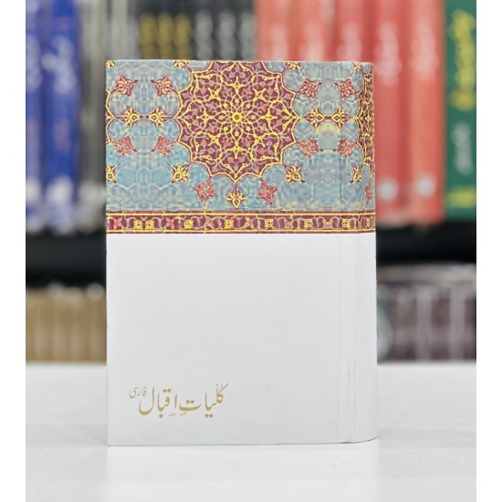 Kulyat e Iqbal (Farsi) - Iqbal Academy Edition By Allama Muhammad Iqbal ...