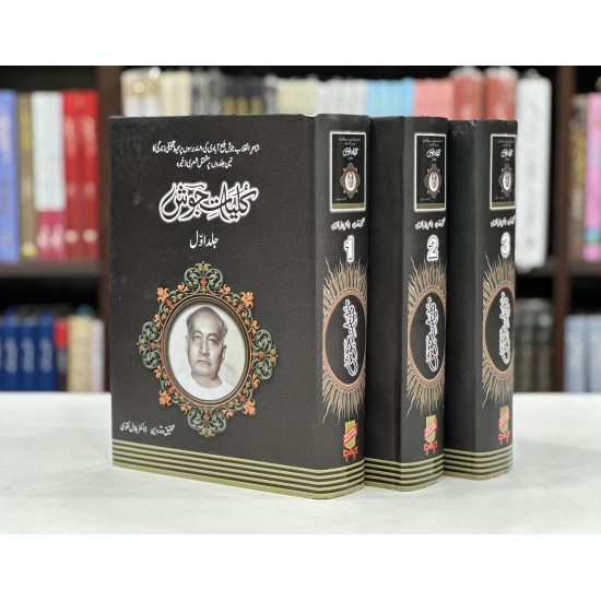 Kulyat e Josh Malihabadi By Josh Malihabadi | Poetry of Josh Malihabadi ...