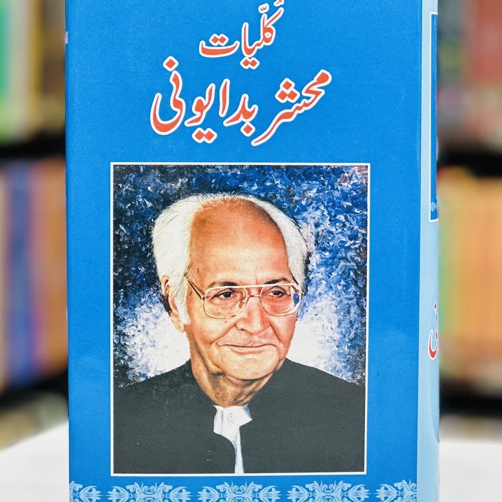 Kulyat e Mahshar Badayuni By Mahshar Badayuni | Poetry of Mahshar Badayuni