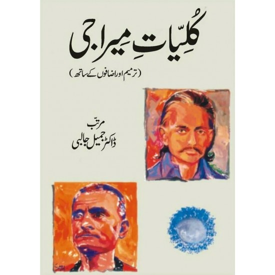 Buy Kulyat e Meeraji By Meeraji | Complete Poetry of Meera Ji