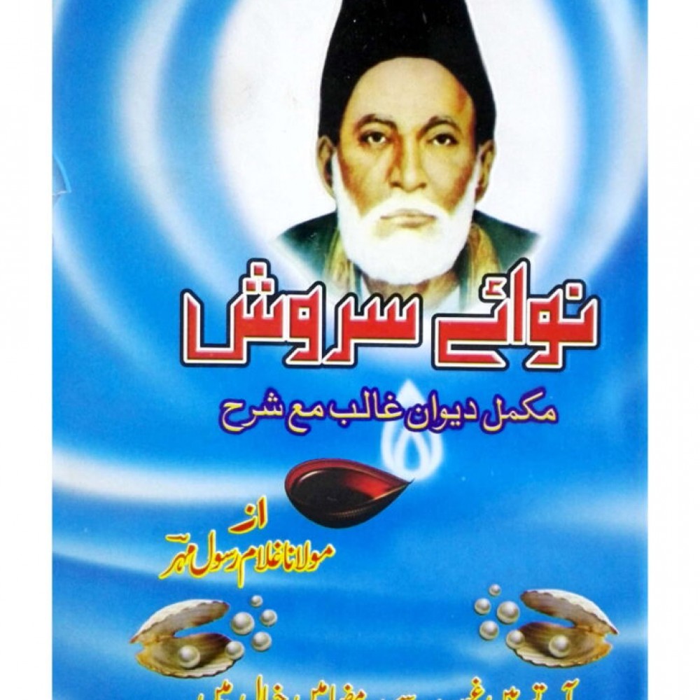 Buy Nawa e Sarosh By Ghulam Rasool Mehr | Dewan e Galib Sharah By ...