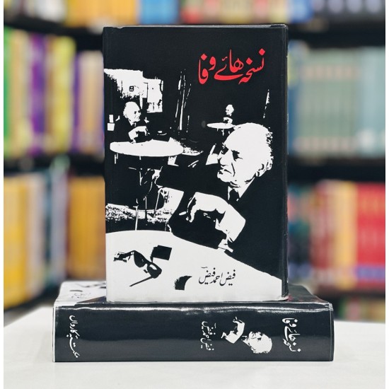 Nuskha Haye Wafa (Large Edition) By Faiz Ahmed Faiz | Complete Poetry ...