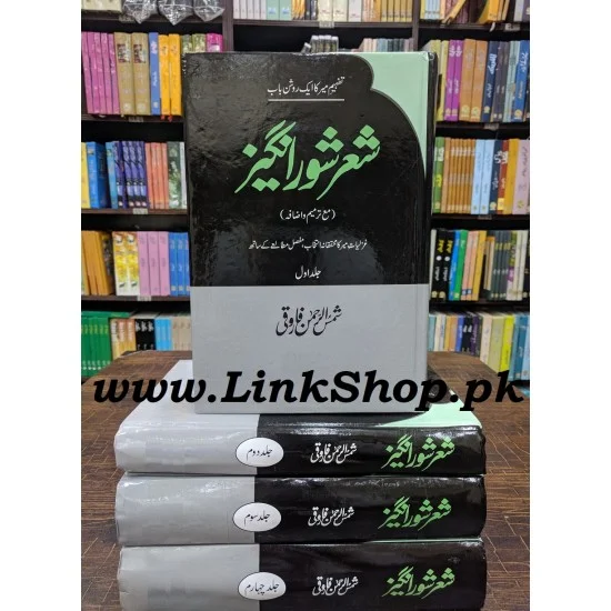 Shair Shor Anghez | Poetry of Meer Taqi Meer | Poetry of Mir | Sharah ...