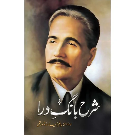 Sharah Bang e Dara By Prof. Hameed Ullah Shah Hashmi | Books of Hamed Ullah Hashmi | Poetry of Iqbal