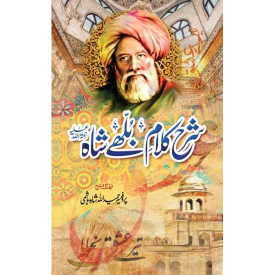 Sharah Kalam Bhuly Shah By Prof. Hameed Ullah Shah Hashmi