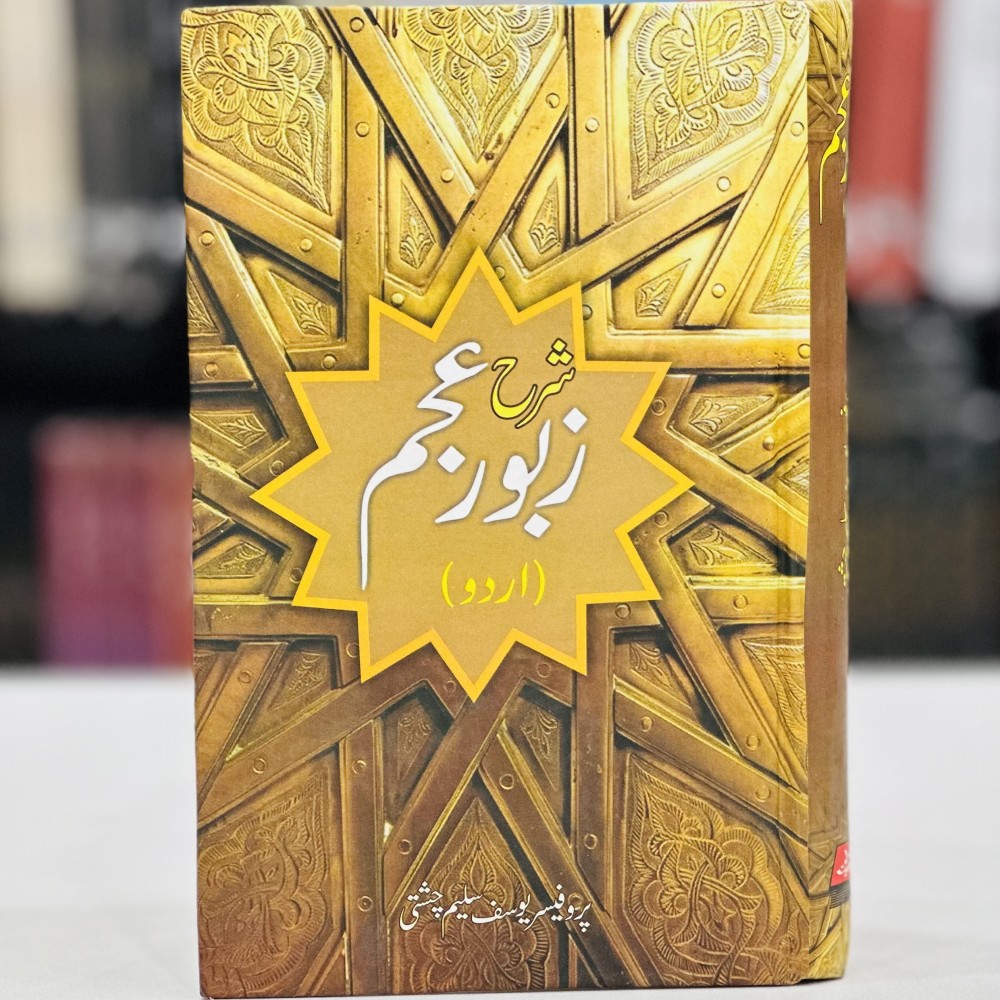 Sharah Zaboor e Ajam By Prof. Yousaf Saleem Chishti | Books of Prof ...