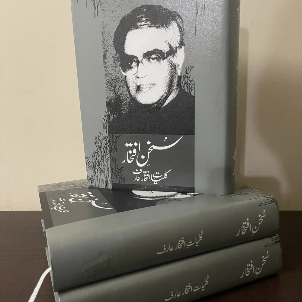 Sukhan E Iftikhar - Kulyat e Iftikhar Arif By Iftikhar Arif | Books of Iftikhar Arif | Premimum ...