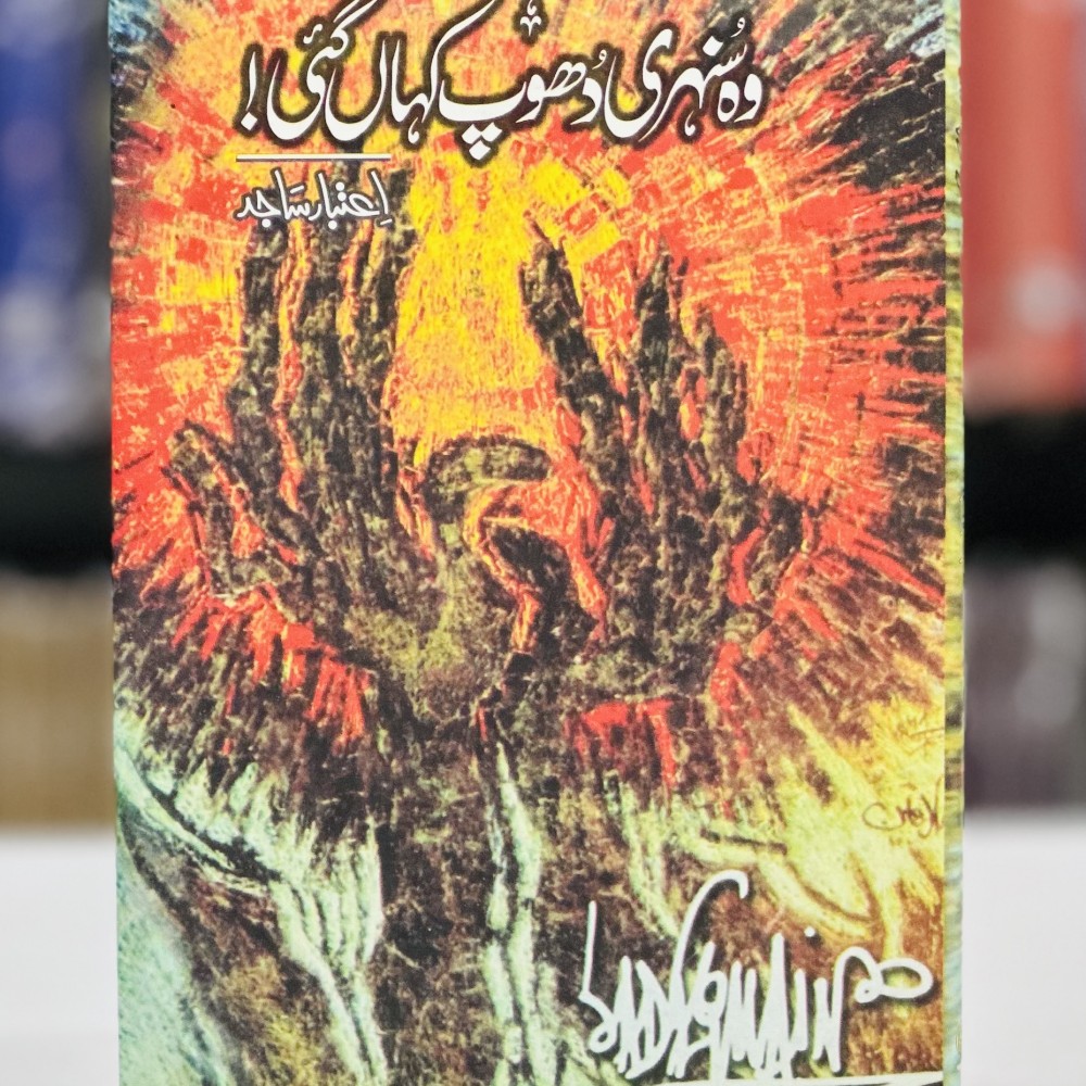 Buy Wo Sunehri Dhoop Kahan Gai By Aitbar Sajid Online | Poetry of ... Buy Wo Sunehri Dhoop Kahan Gai By Aitbar Sajid Online | Poetry of ...
