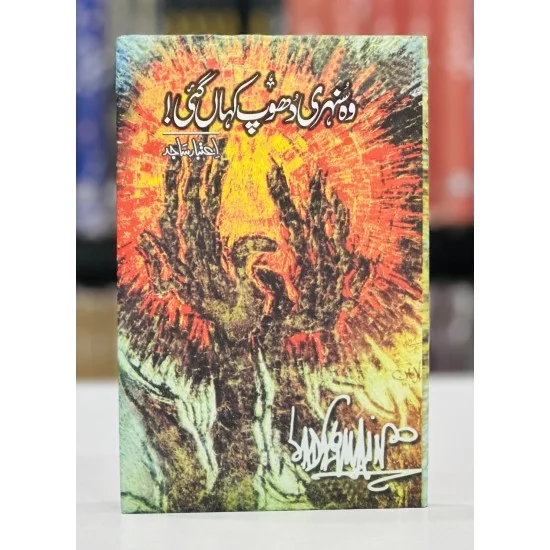 Buy Wo Sunehri Dhoop Kahan Gai By Aitbar Sajid Online | Poetry of ...