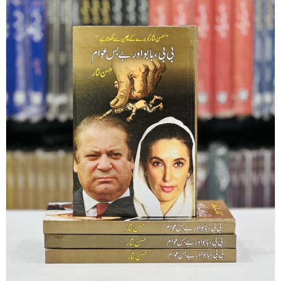 Bibi,Babu aur Bay Bas Awam By Hassan Nisar | Short Stories and Columns ...