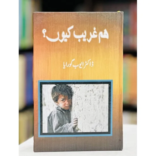 Hum Ghareeb Kiyun? By Dr. Ayyub Ghoraya