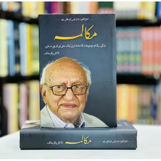 Muqalma By SM Zafar | Books of S M Zafar | Pakistan largest Book Store