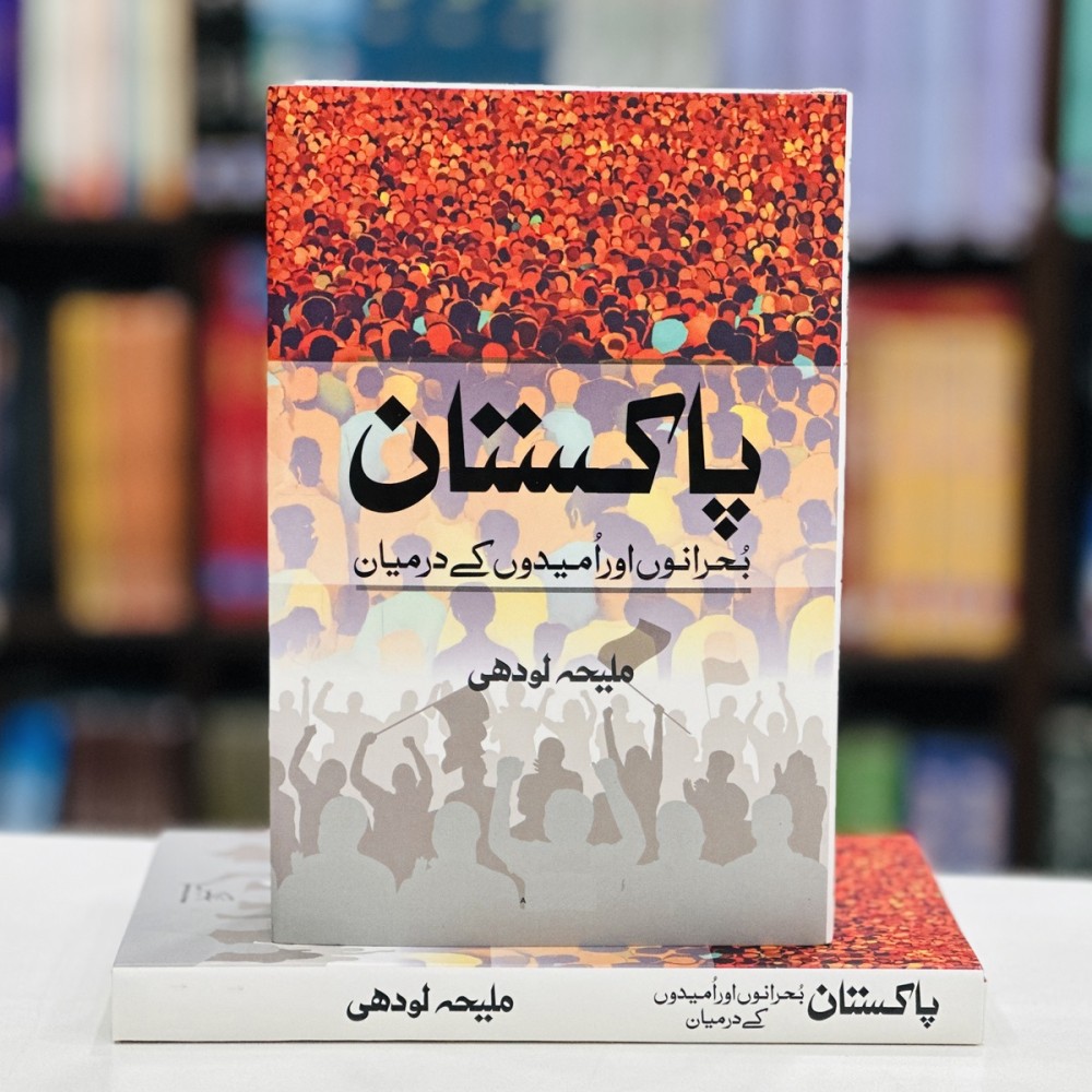 Buy Pakistan Bohrano Aur Umedon Kay Darmiyan By Maleeha Lodhi - Books ...