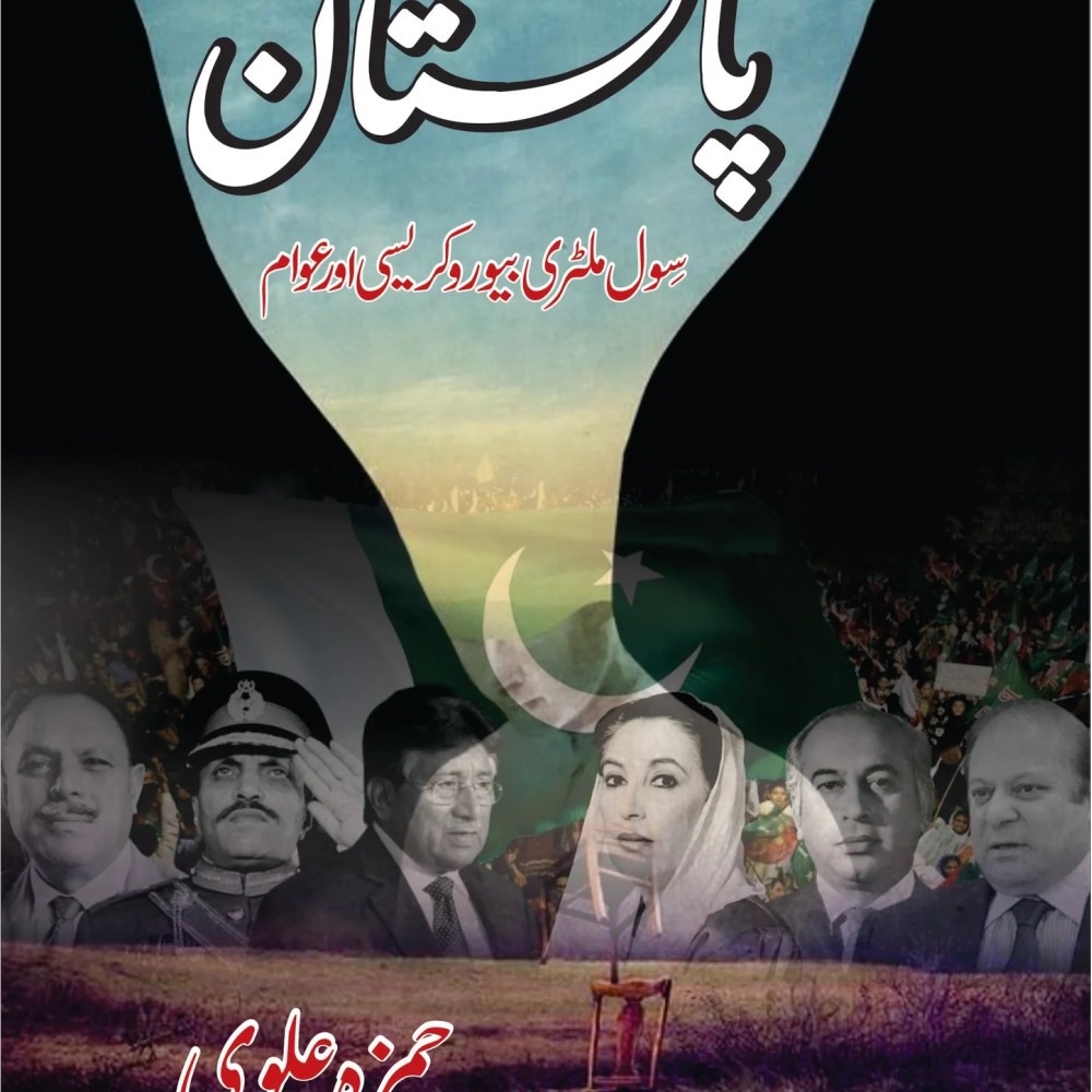 Buy Pakistan Civil Military Bureaucracy And Awam By Hamza Alavi Online ...