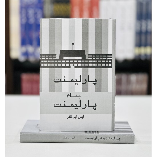 Parliament Banam Parliament By SM Zafar | Books of S M Zafar | Pakistan ...