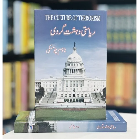 Buy Riasti Dehshat Ghardi By Noam Chomsky | Books of Noam Chomsky ...