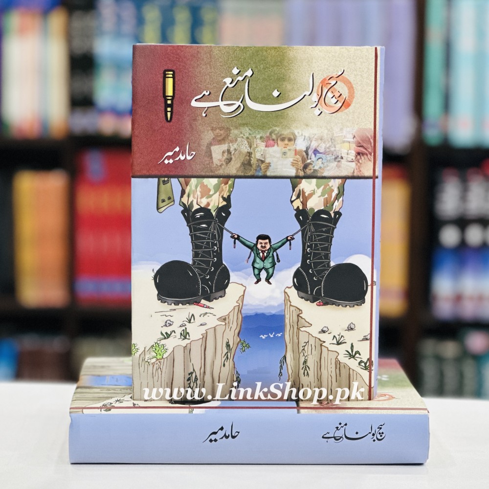 Such Bolna Mana Hay By Hamid Mir | Books of Hamid Mir | New Book of ...