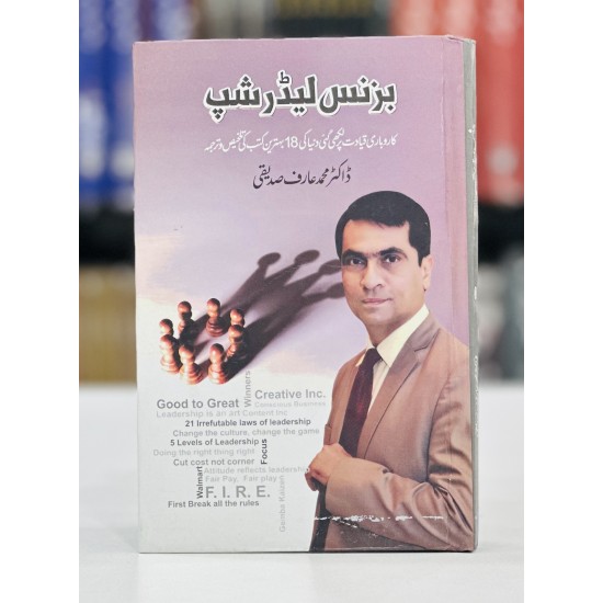 Buy Business Leadership (Urdu Edition) By Dr. Muhammad Arif Siddiqui ...