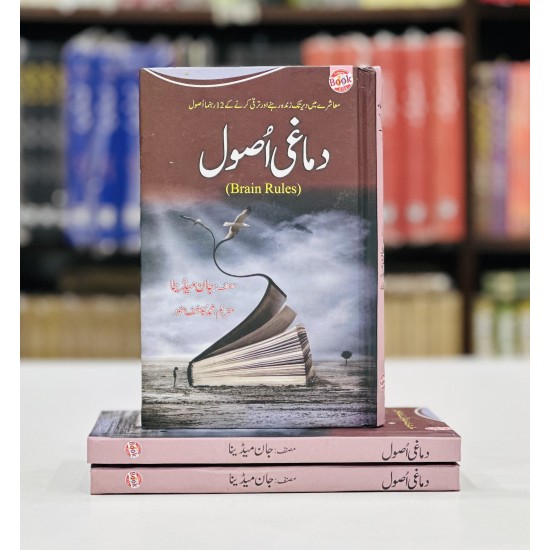 Damaghi Asool - Urdu Translation of Brain Rules