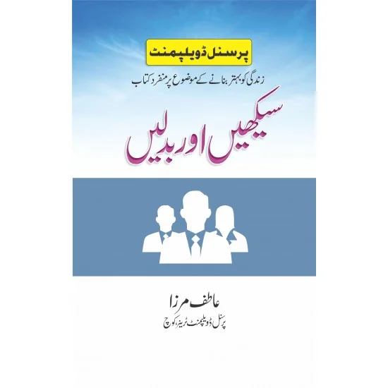 Buy Sikhain Aur Badlain By Atif Mirza | Book Of Atif Mirza