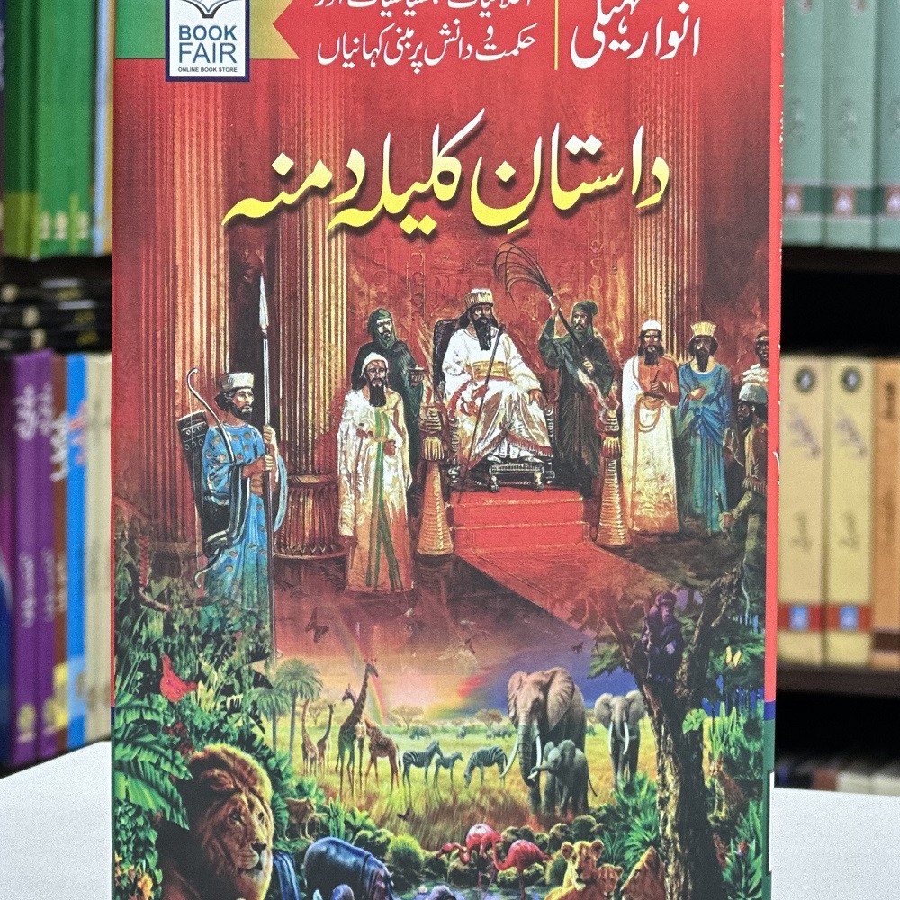 Anwaar Saheli - Dastan Kalila Damna - Online Book Store