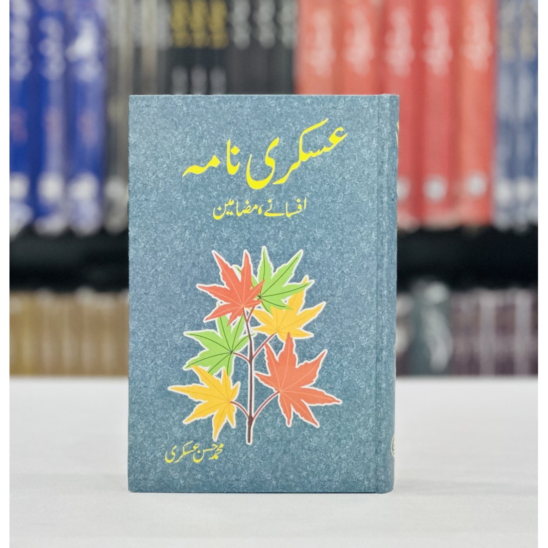 Askari Nama By Muhamamd Hassan Askari | Books of Hasan Askari