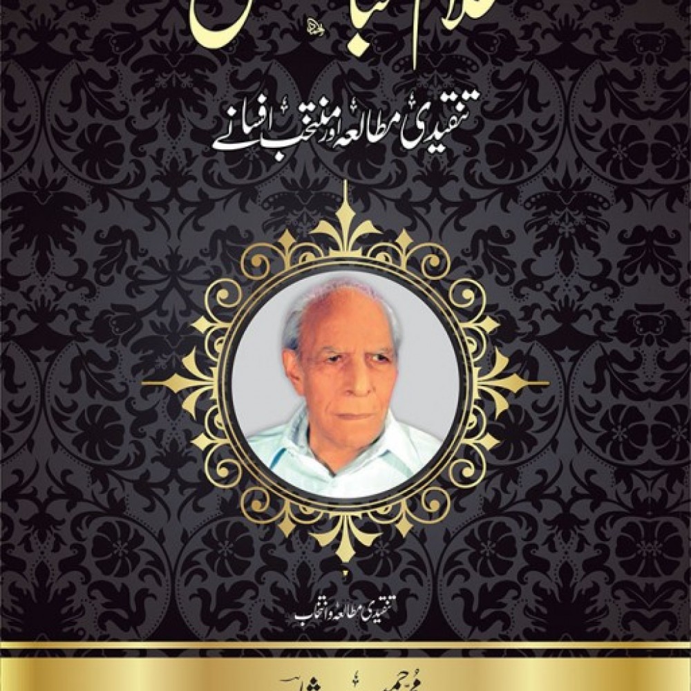 Ghulam Abbas Kay Muntikhab Afsany | Stories Novels etc of Ghulam Abbas